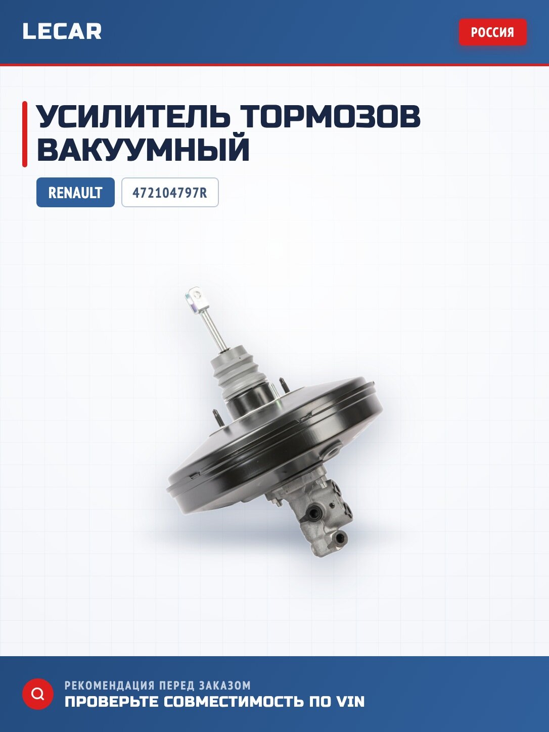 Усилитель вакуумный тормозной системы RENAULT 472104797R