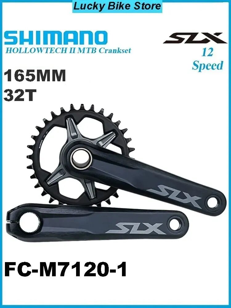 Система шатунов Shimano FC-M7120, 32Т, шатуны 165мм, 1х12 скоростей