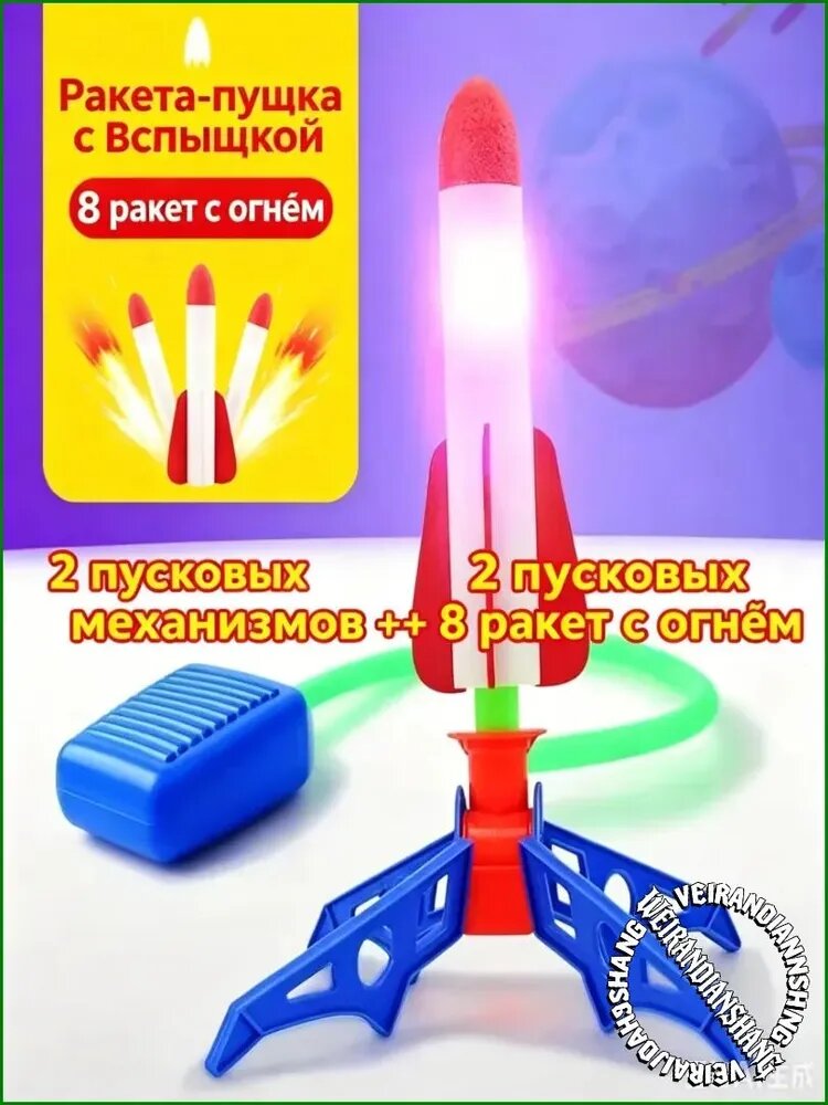 Детская Ракета Игрушка с Педалью Взлетает на 20 метров! Светящаяся, безопасная, для всей семьи