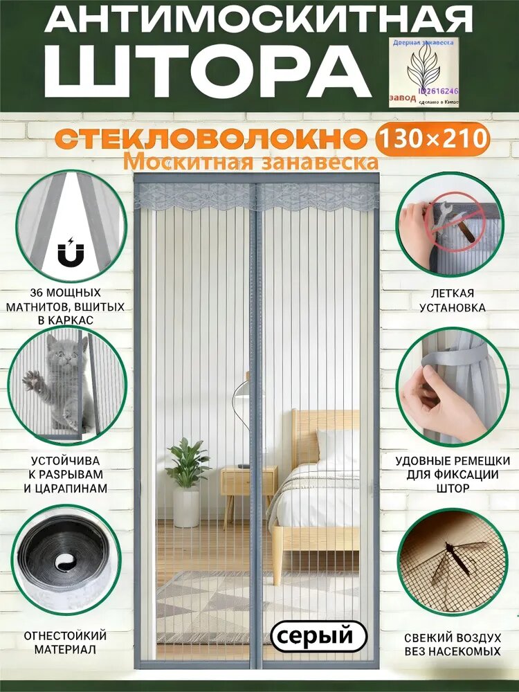 Москитная сетка на дверь на стекловолокно, 130x210 см, nantangsanse 2616246