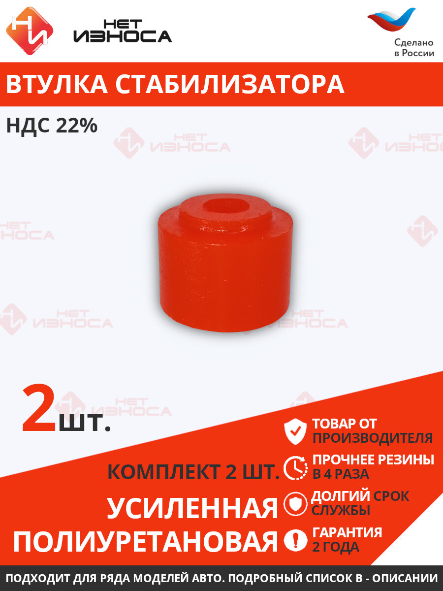 Втулка стойки стабилизатора полиуретановая, передняя подвеска ID 10 mm. NB749-2 SsangYong Actyon