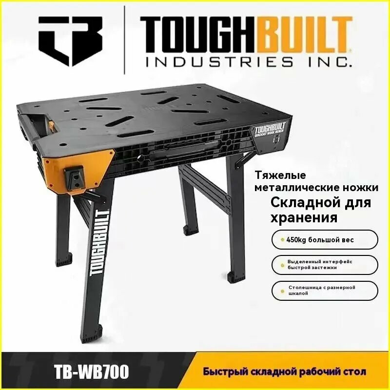 Верстак TOUGHBUILT TOPPIT WB700, складной, металлический, 0.5 м², 450кг