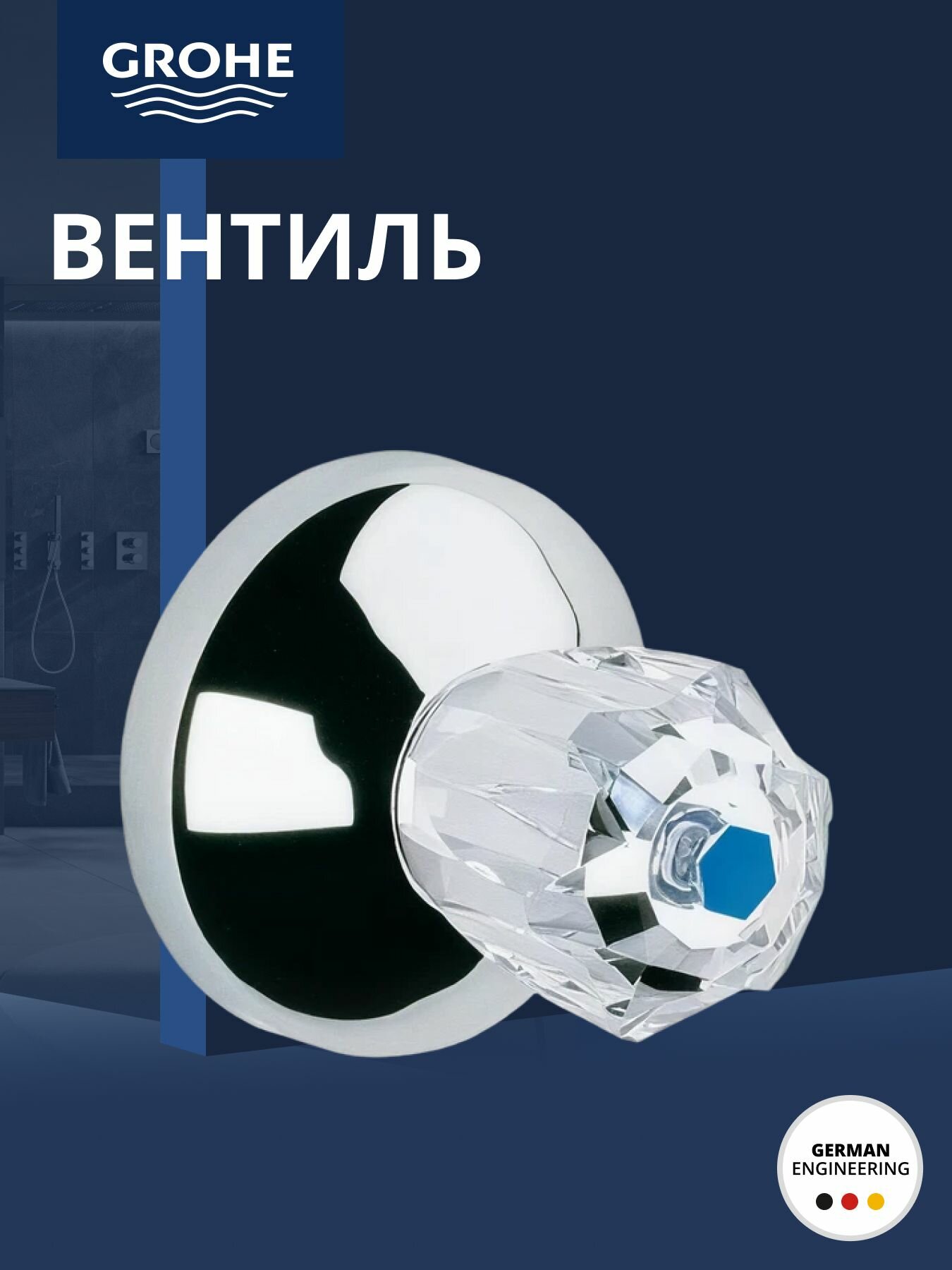 Вентиль GROHE Atlanta, внешняя часть (19830000)