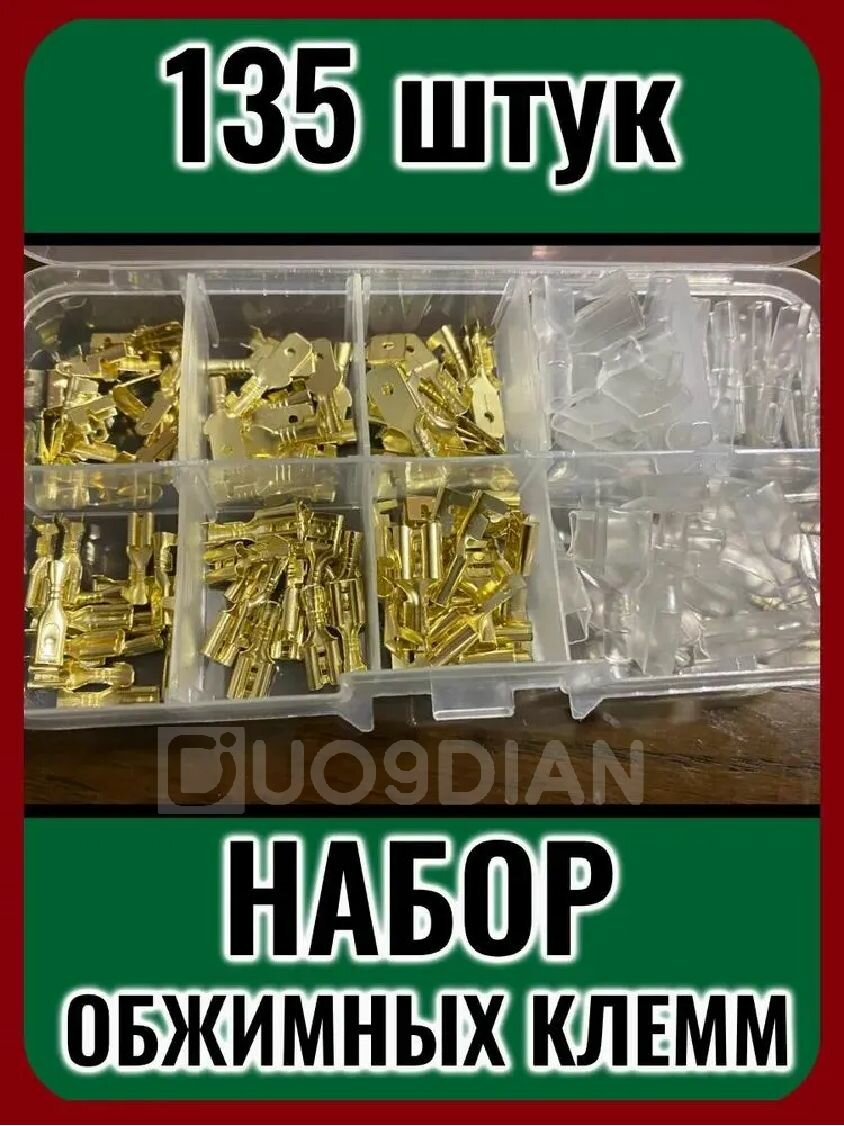 Комплект изолированных клемм 135 шт, обжимные колпачки СИЗ для скрутки проводов разного диаметра в доме и авто для электромонтажных работ для автомобильной электрики