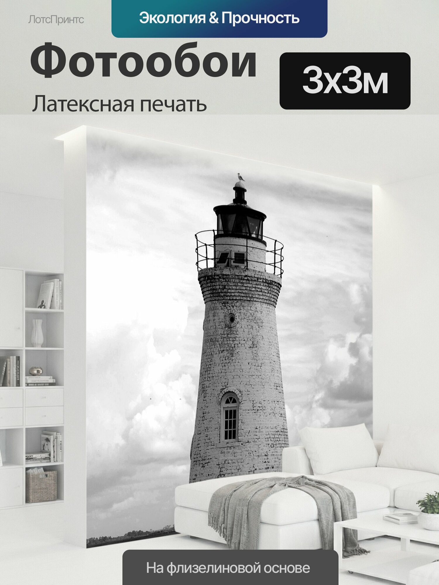 Фотообои моющиеся ударопрочные "Cockspur lighthouse, маяк, предупреждение" 300x300 см. латексная печать