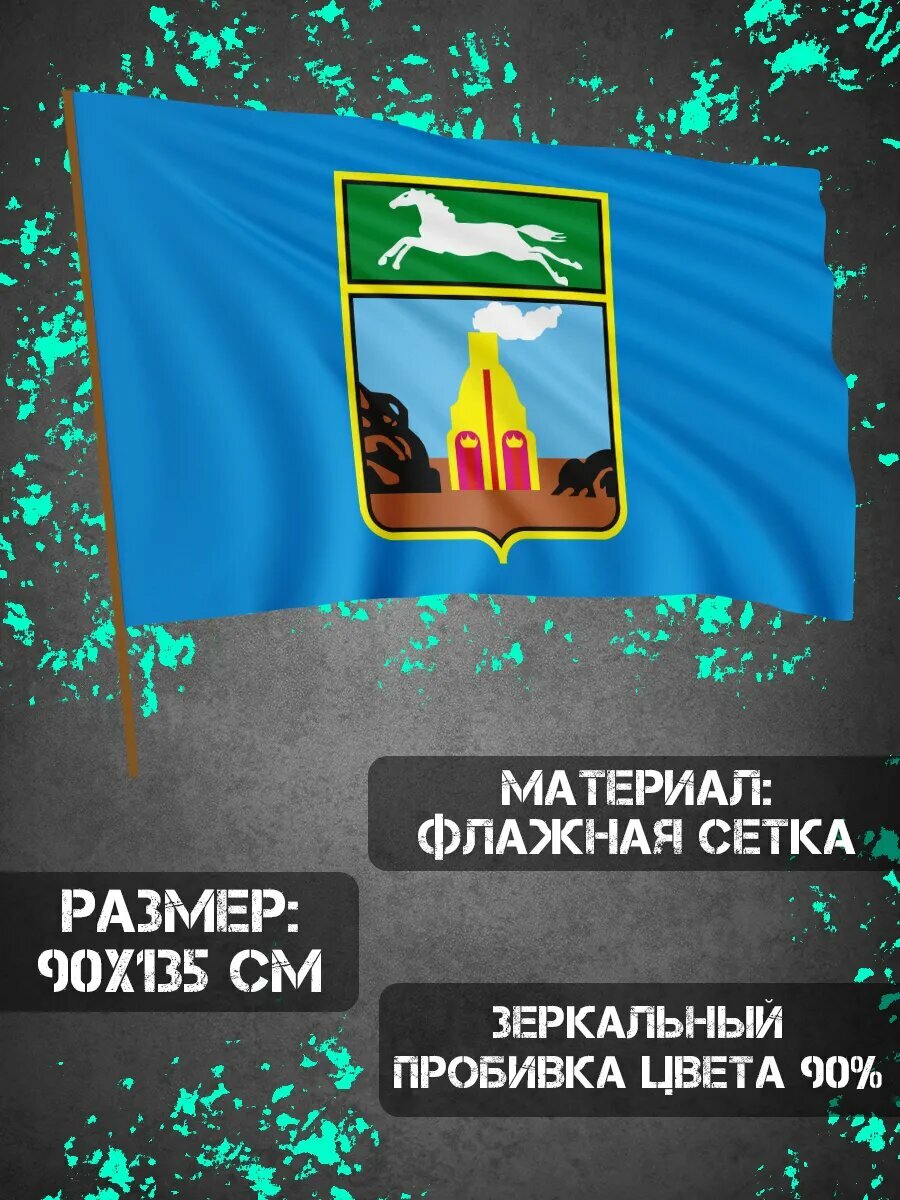 Флаг Барнаула