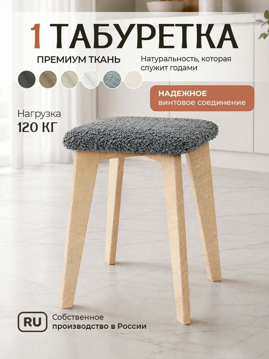 Табурет