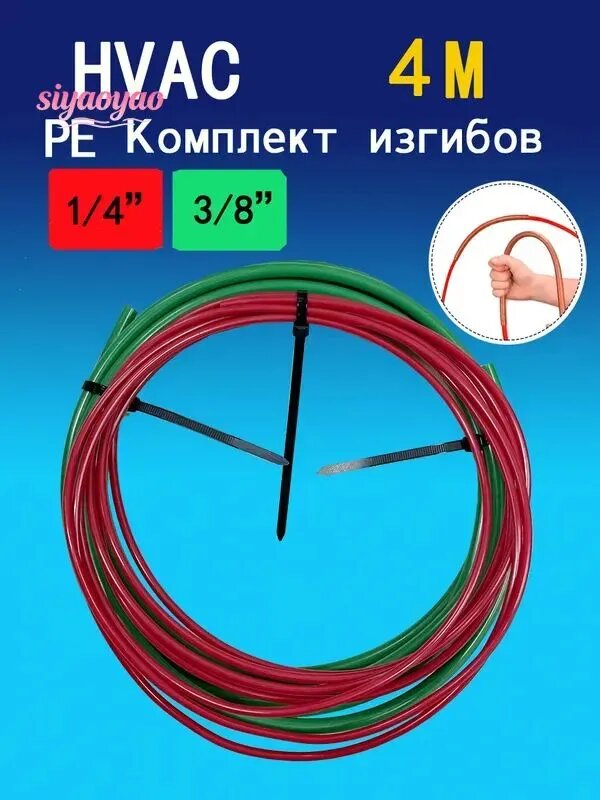 400CM, 1 / 4 "3 / 8" HVAC Встроенная медная труба гибкая с PE пластиковый кондиционер гибкий набор труб