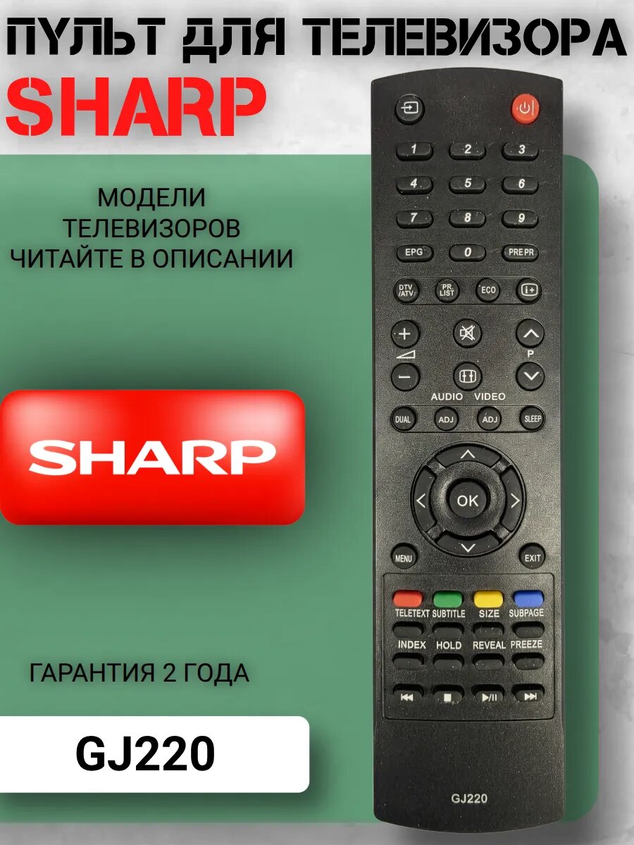 Пульт для телевизора GJ220