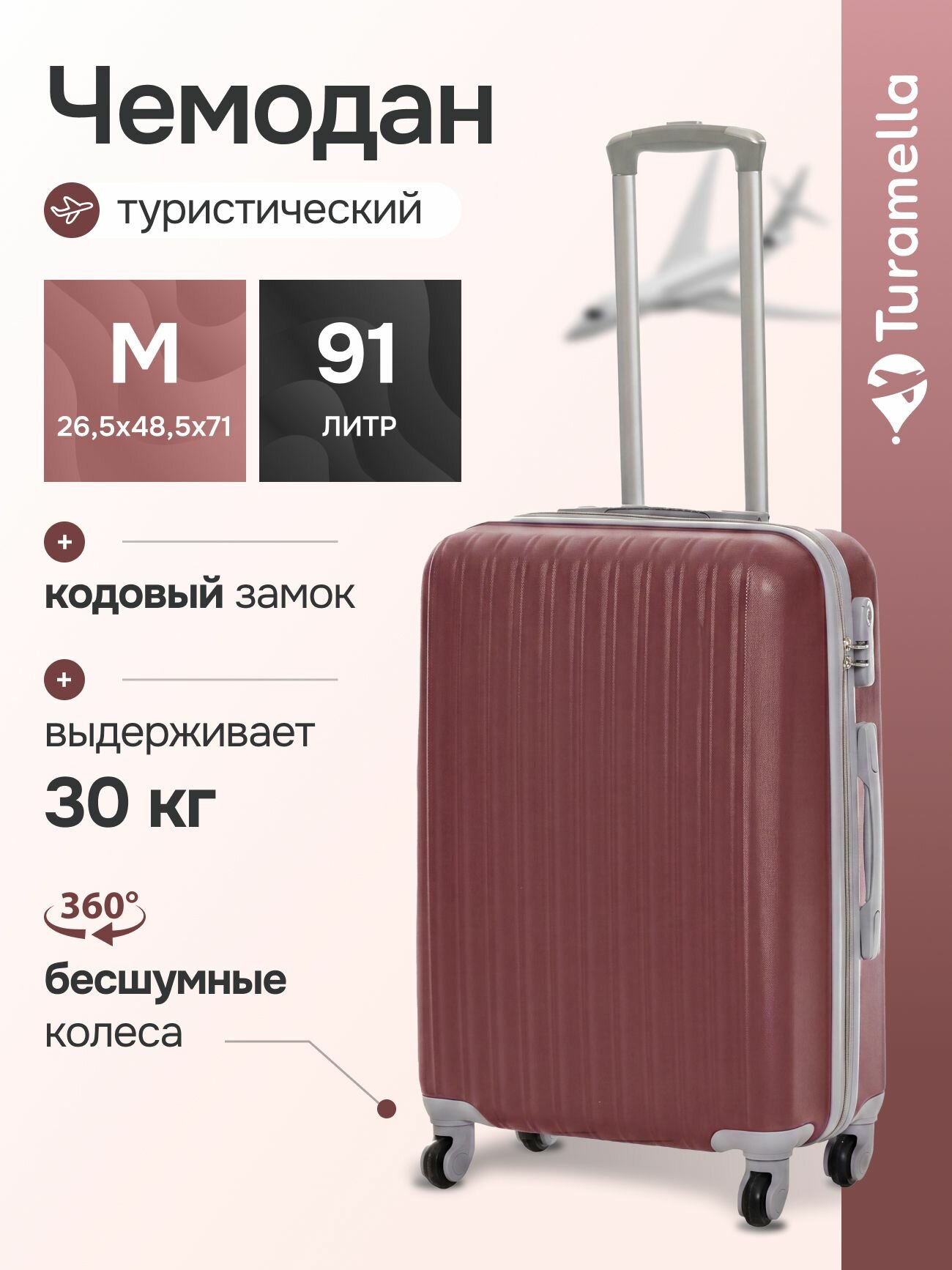 Чемодан 