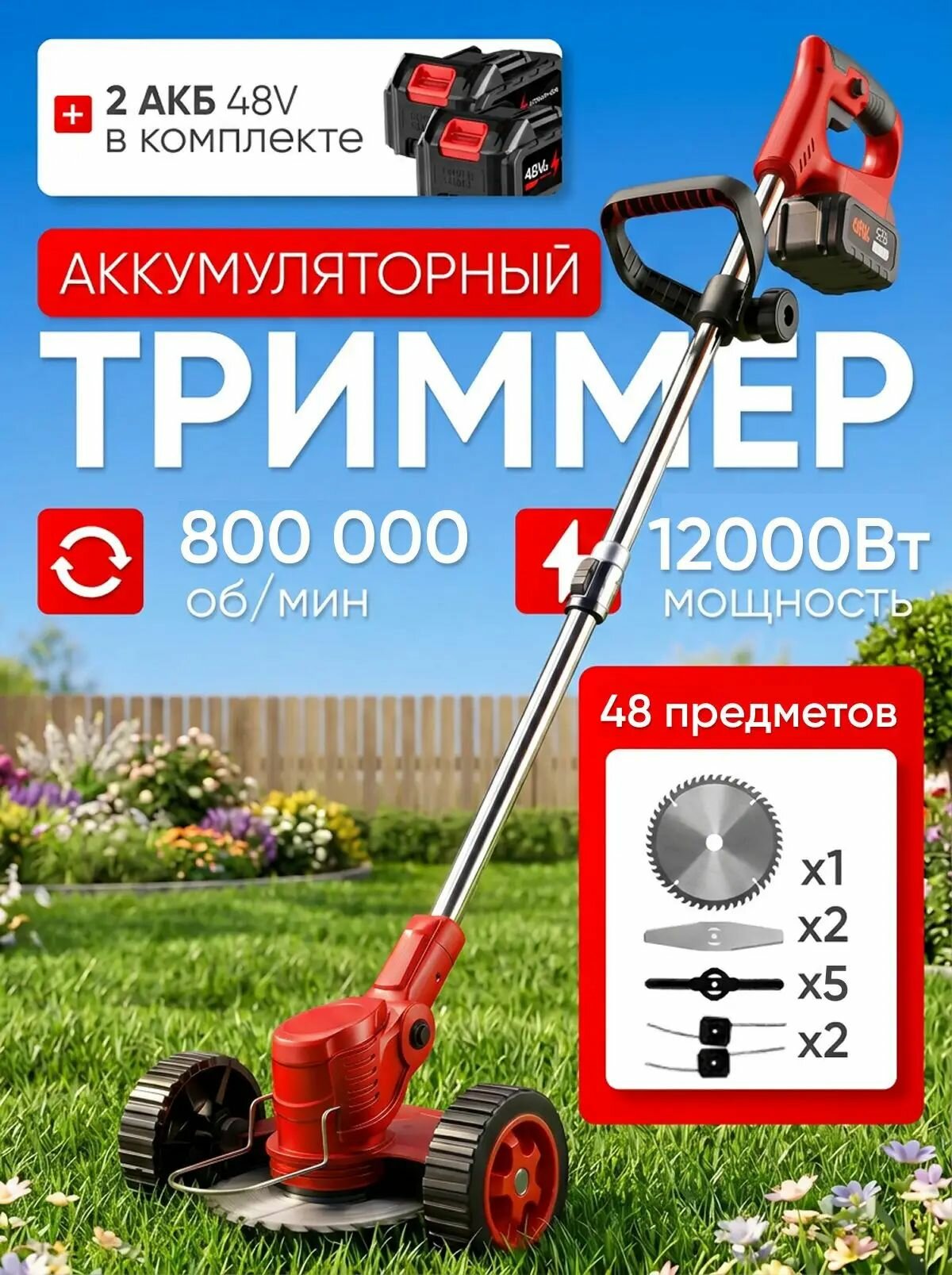 Триммер аккумуляторный садовый мощный электрический-yw