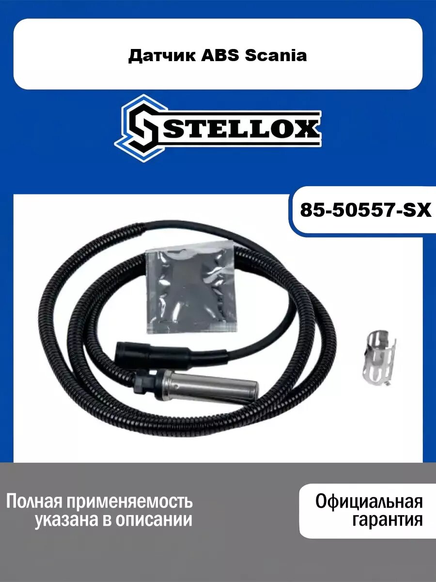 Датчик ABS Scania STELLOX 85-50557-SX