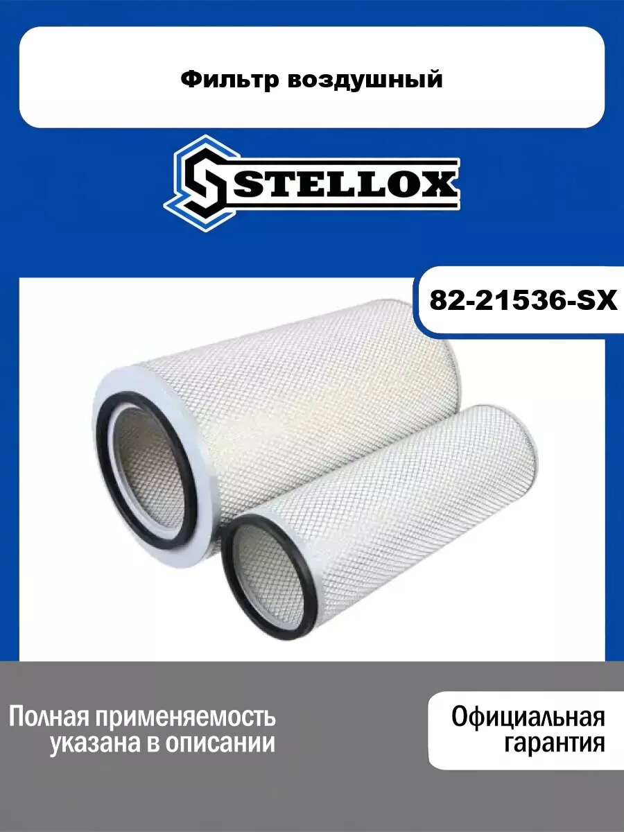 Фильтр воздушный STELLOX 82-21536-SX