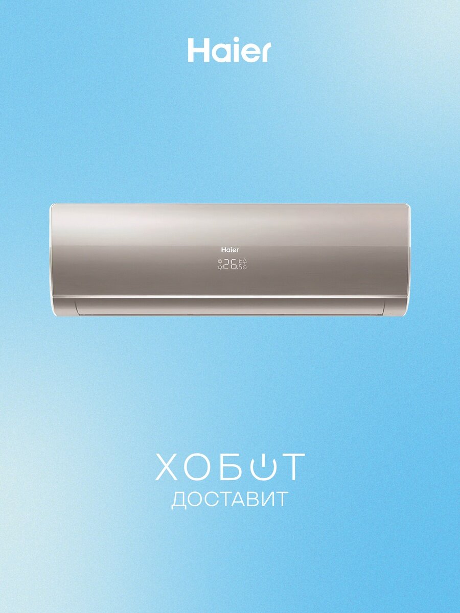 Кондиционер Haier HSU-09HFF203/R3-G Flexis