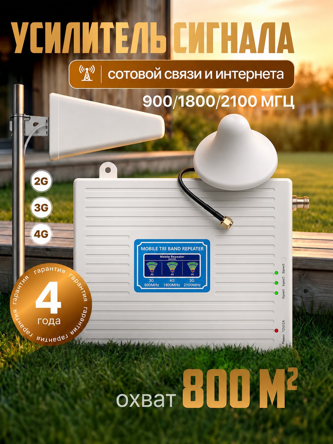 Усилитель сотовой связи и интернета для дачи, для телефона, белый