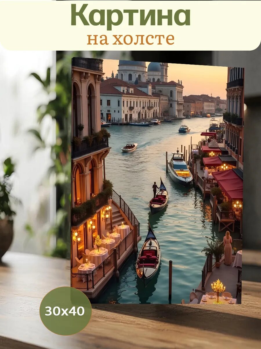 Картина 30x40 Италия Венеция Эстетика Река Italy Город
