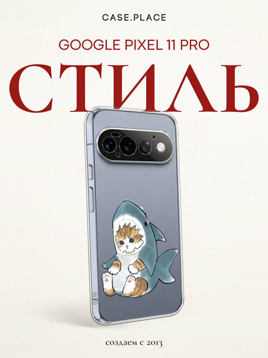 Чехол на Google Pixel 11 Pro / Гугл Пиксель 11 Про с принтом Кошачий плавник, прозрачный