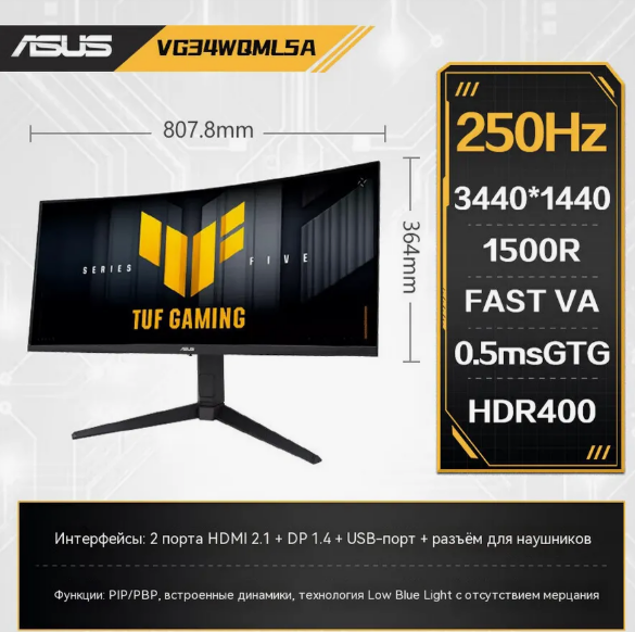 34" Монитор игровой Asus TUF Gaming Series Five VG34WQML5A, 3440 × 1440, 250Гц, 0,5ms, FreeSync Premium, ИИ