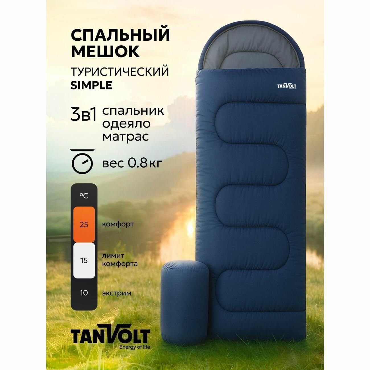 Спальный мешок туристический кемпинговый, одеяло в палатку для похода, кемпинга, рыбалки и охоты Simple+