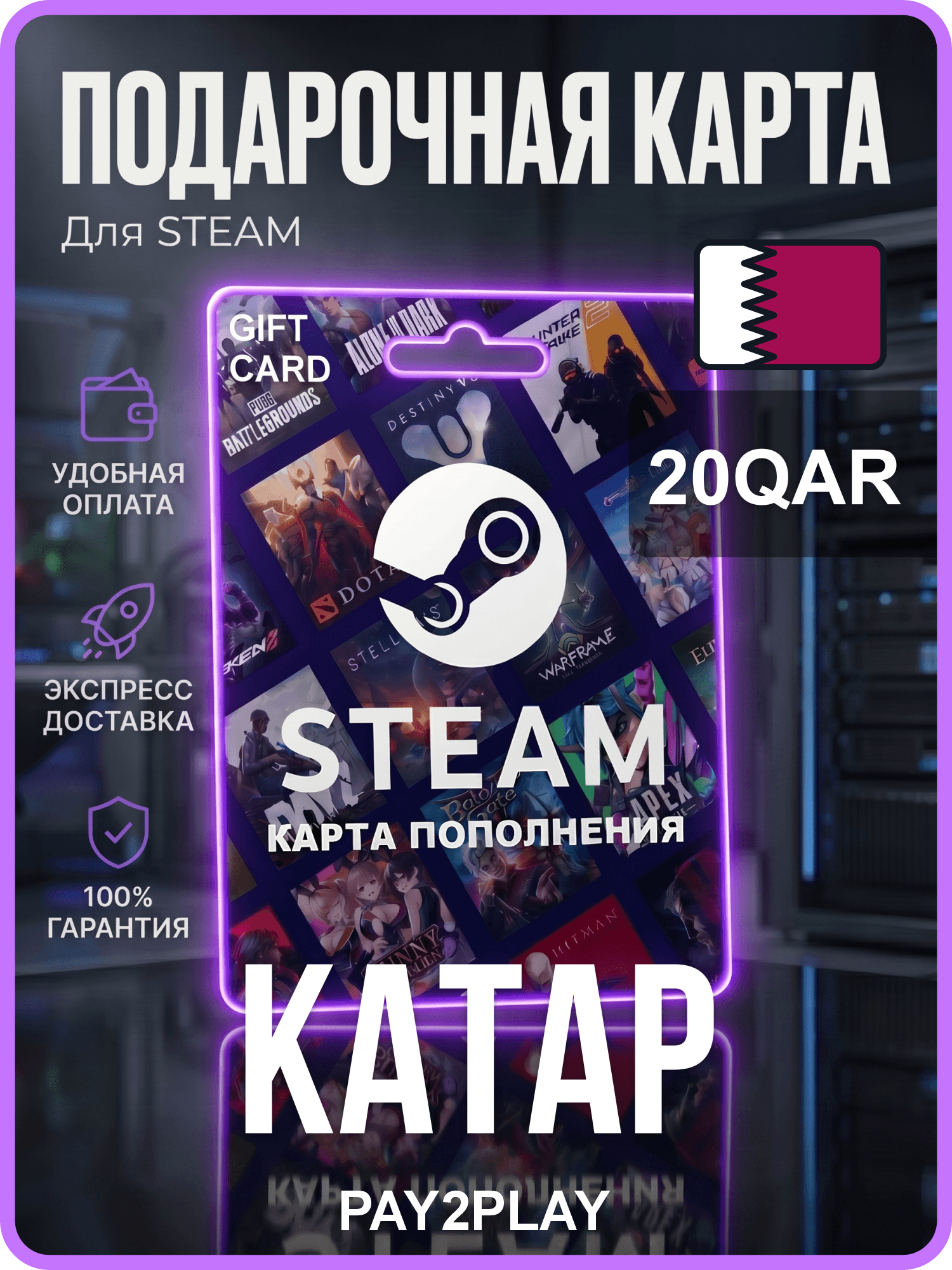 Подарочная карта Steam 20 QAR / Катар, Цифровой ключ / Steam Wallet Code Qatar 20 QAR