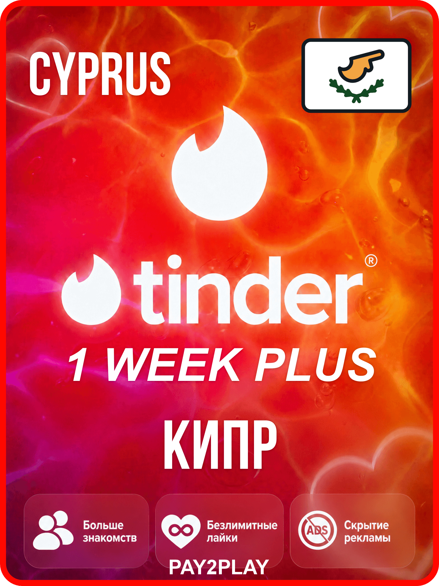 Подписка Tinder Plus 1 неделя / Кипр, Цифровой ключ / Tinder Plus gift card Cyprus 1 week