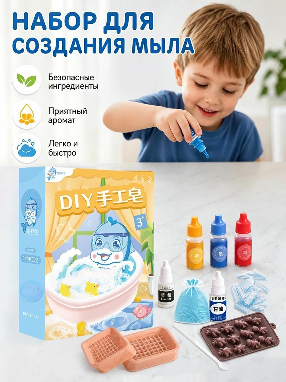 Набор для создания мыла, мыло своими руками для детей, для мыловарения