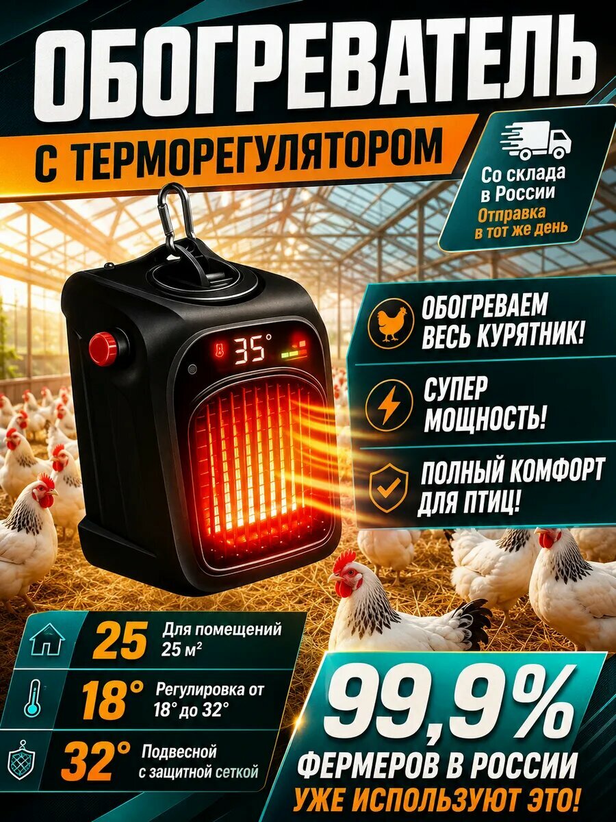 Инфракрасная лампа для цыплят