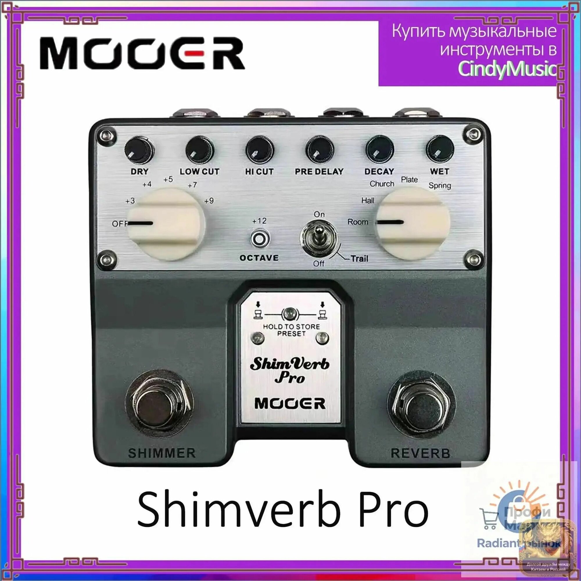 Гитарная педаль эффектов/ примочка MOOER Shimverb Pro