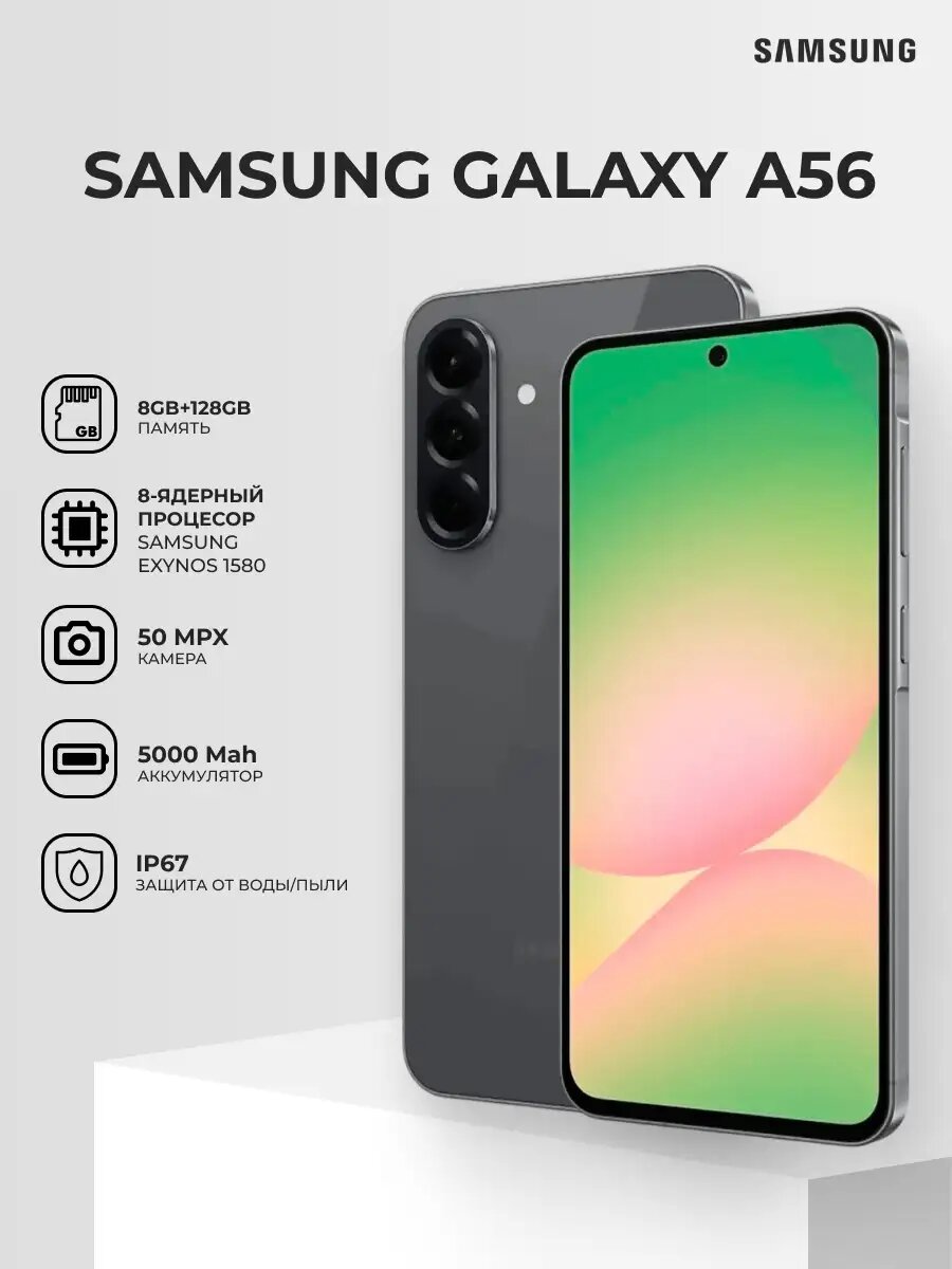 Смартфон Samsung / Galaxy A56 5G 128GB graphite SM-A566EZKASKZ