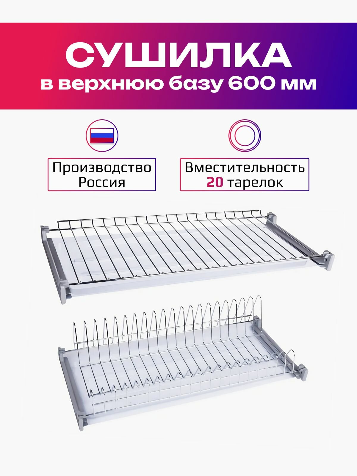 Сушилка для посуды в шкаф 600мм (60см)