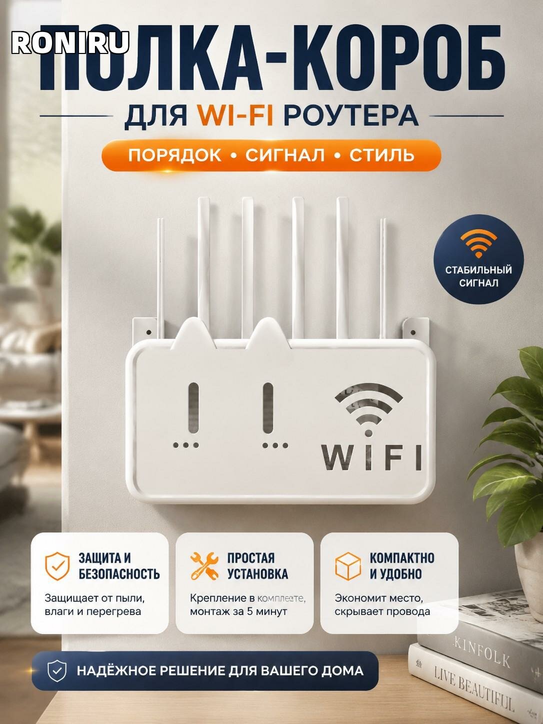 Полка для роутера на стену — короб для Wi-Fi роутера, настенная полка для вай фай, компактное размещение и удобство
