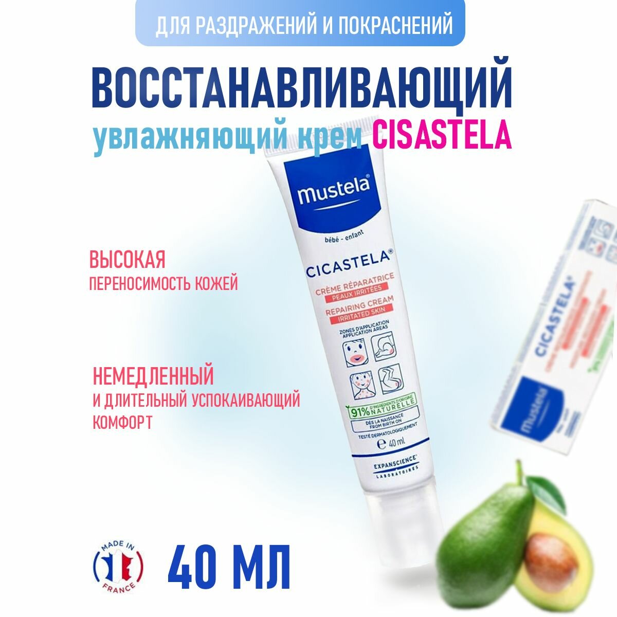 Mustela Восстанавливающий увлажняющий крем Cicastela, 40гр
