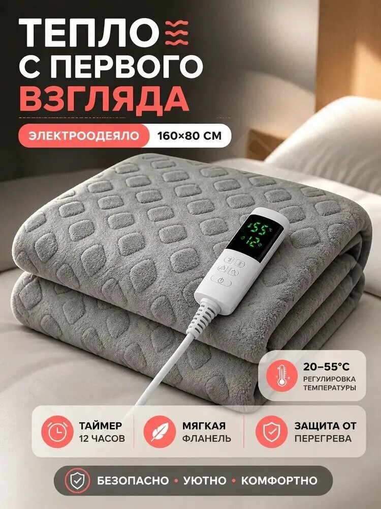 Электропростыня 120x160 см, 50 Вт