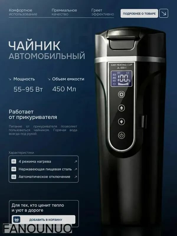 Электрический чайник термокружка в машину, черный