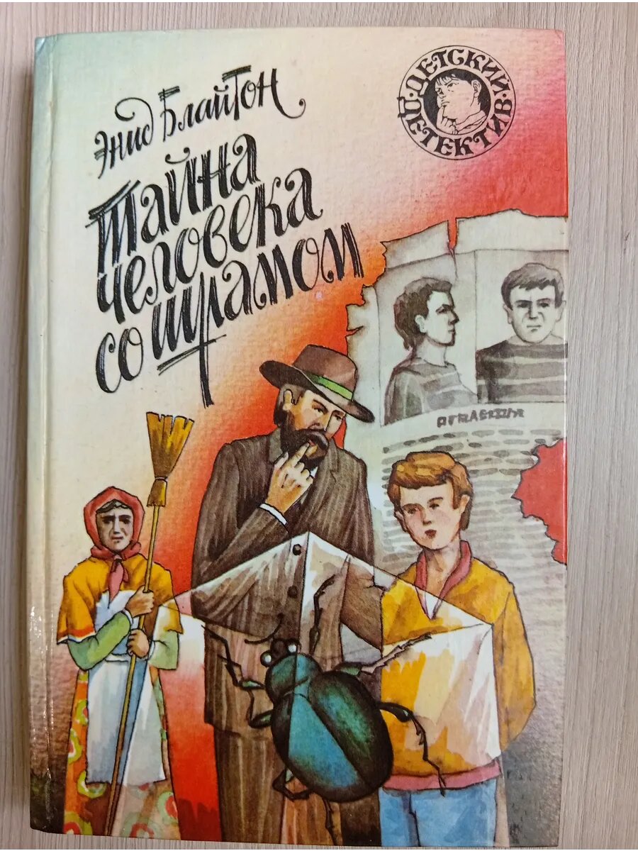 Тайна человека со шрамом