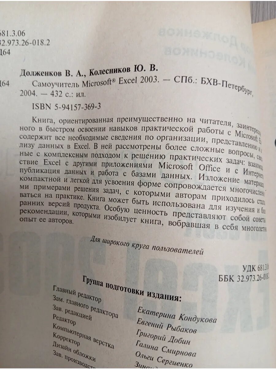 Самоучитель Microsoft Excel 2003 — фото 1