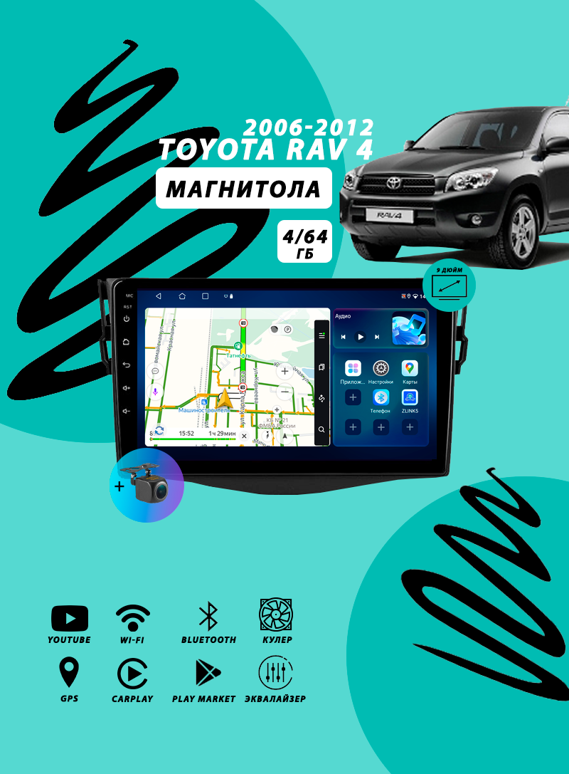 Магнитола Toyota Rav4 XA30 (2006-2012) 4Гб+64Гб/Android/Carplay/кулер/Wi-Fi/Bluetooth/2din/штатная магнитола