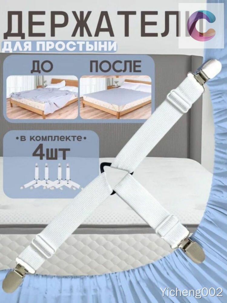 Держатели прищепки, зажимы для простыни на матрас, резинки фиксаторы для простыней, набор 4 шт.