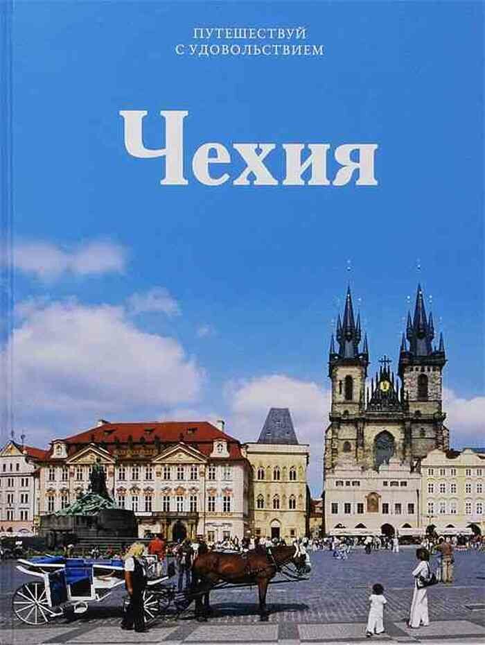 Чехия