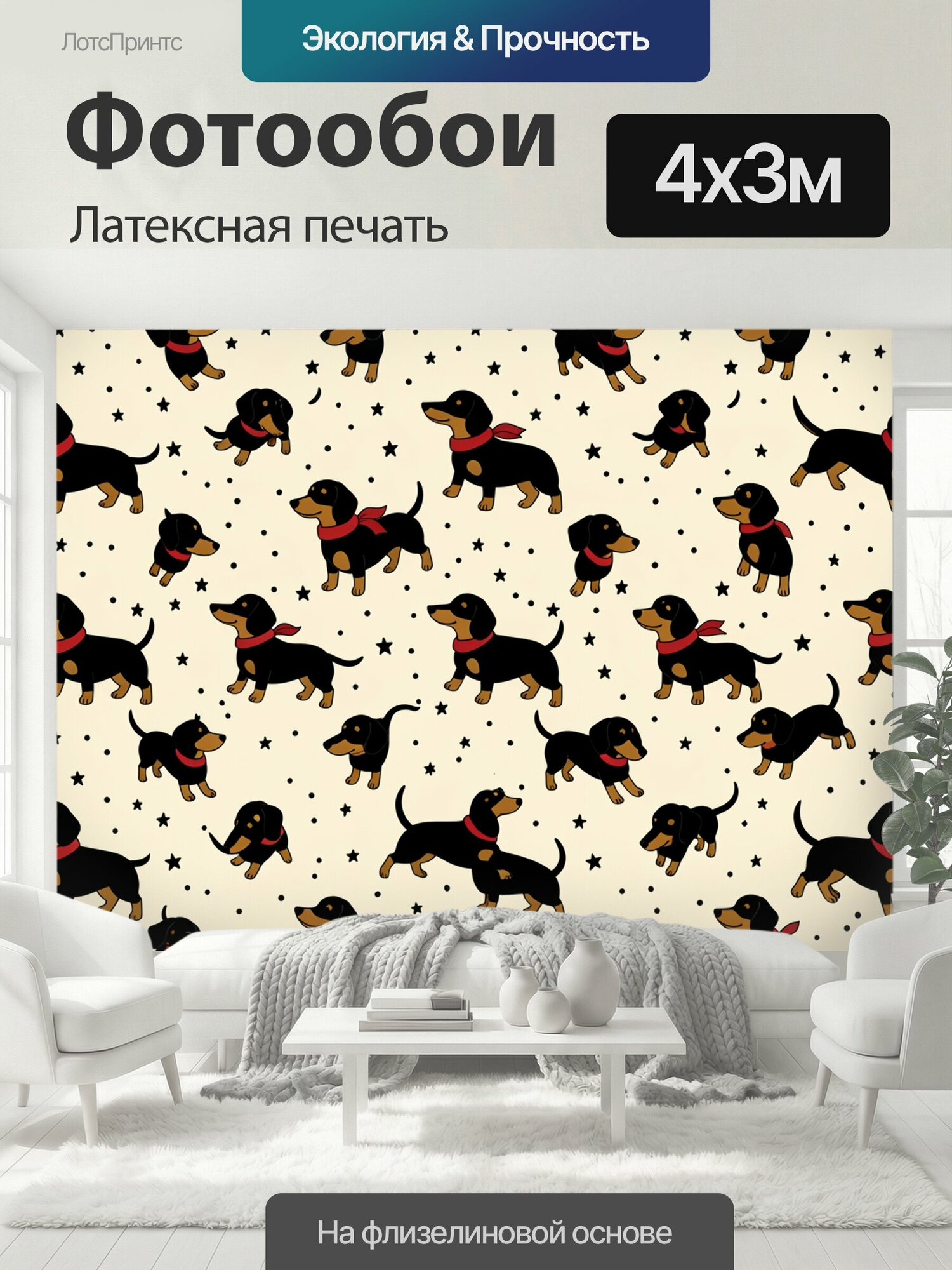 Фотообои моющиеся ударопрочные "Таксы в красных шарфах среди звезд. Мультяшные черно-рыжие собачки с алыми шейными платками разбросаны по." 400x300 см. латексная печать