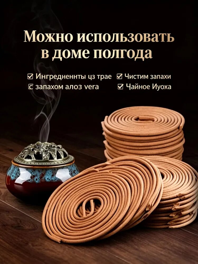 Набор ароматических благовоний полынь и сандал 40 дисков, аромаспалки для дома, релаксации и очистки воздуха
