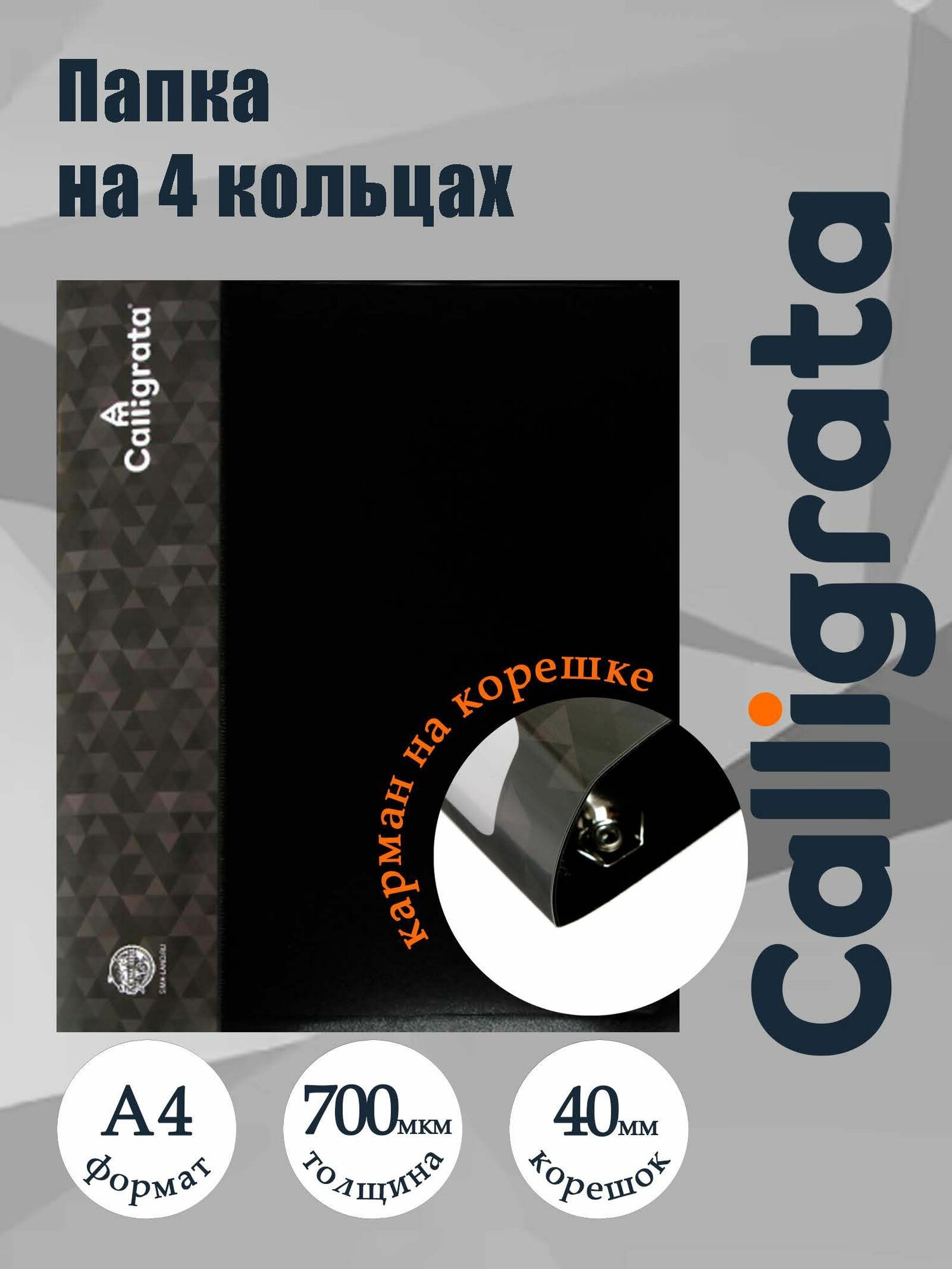 Папка на 4 кольцах А4 пластиковая 40 мм 700 мкм Calligrata, внутренний карман, карман на корешок, для документов