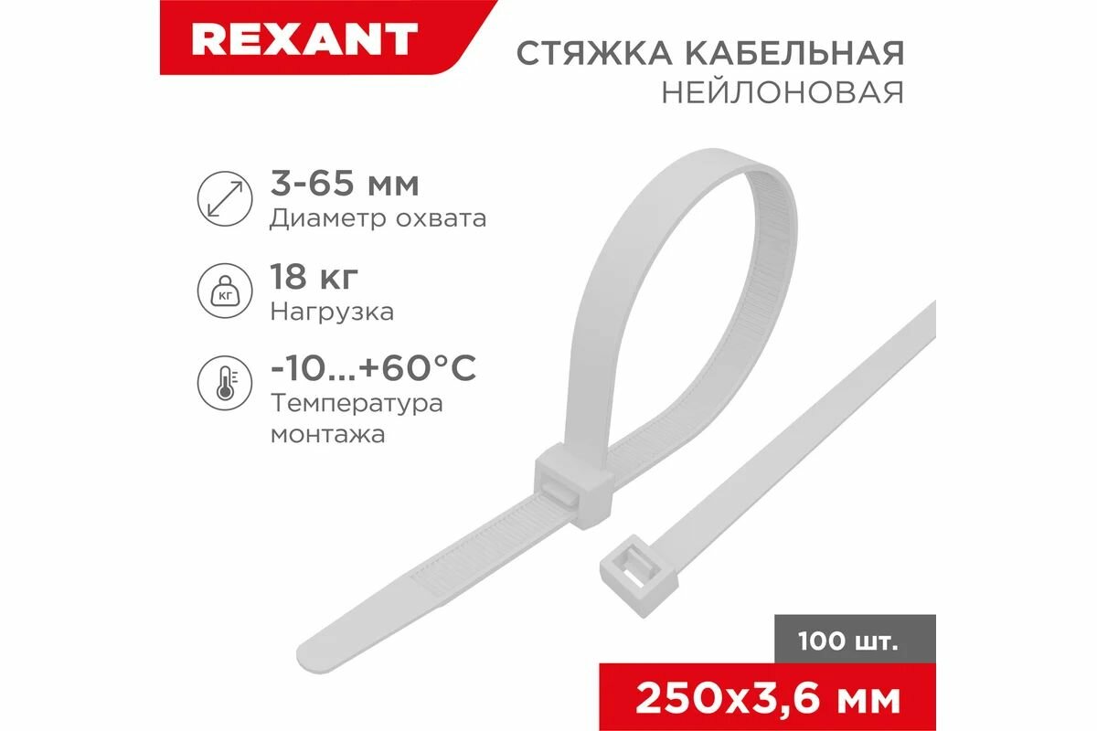 Хомут 250*3,6мм нейлон белый Rexant 100шт