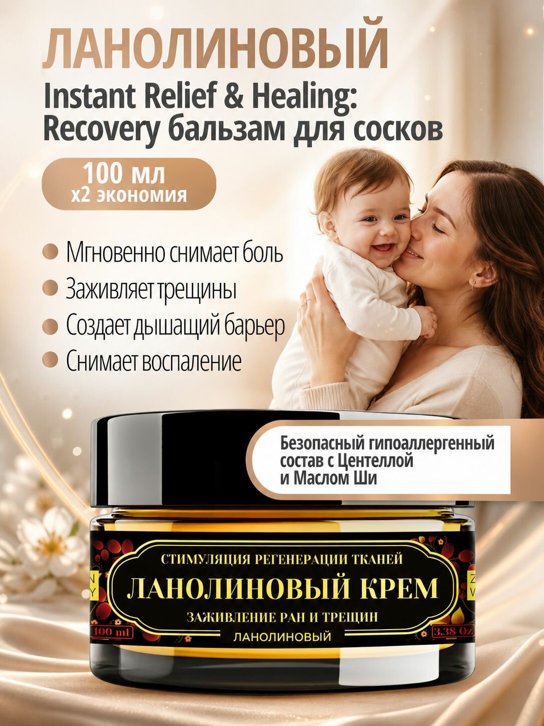 Ланолиновый крем для сосков Instant Relief & Healing: Recovery, в роддом, заживление трещин, регенерация, дышащий защитный барьер, гипоаллергенный состав с центеллой и маслом ши, 100 мл, ZENWAY BALM
