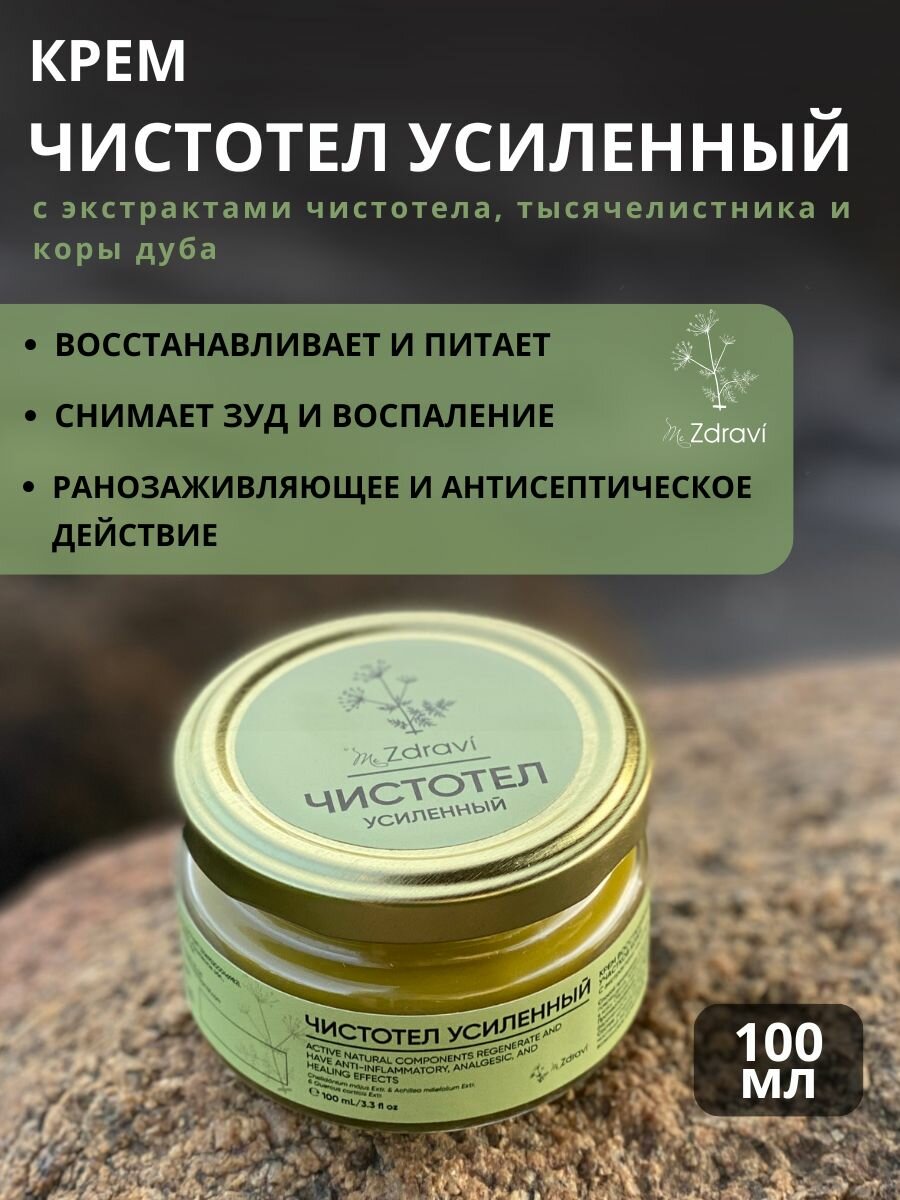 Крем "Чистотел Усиленный" 100мл