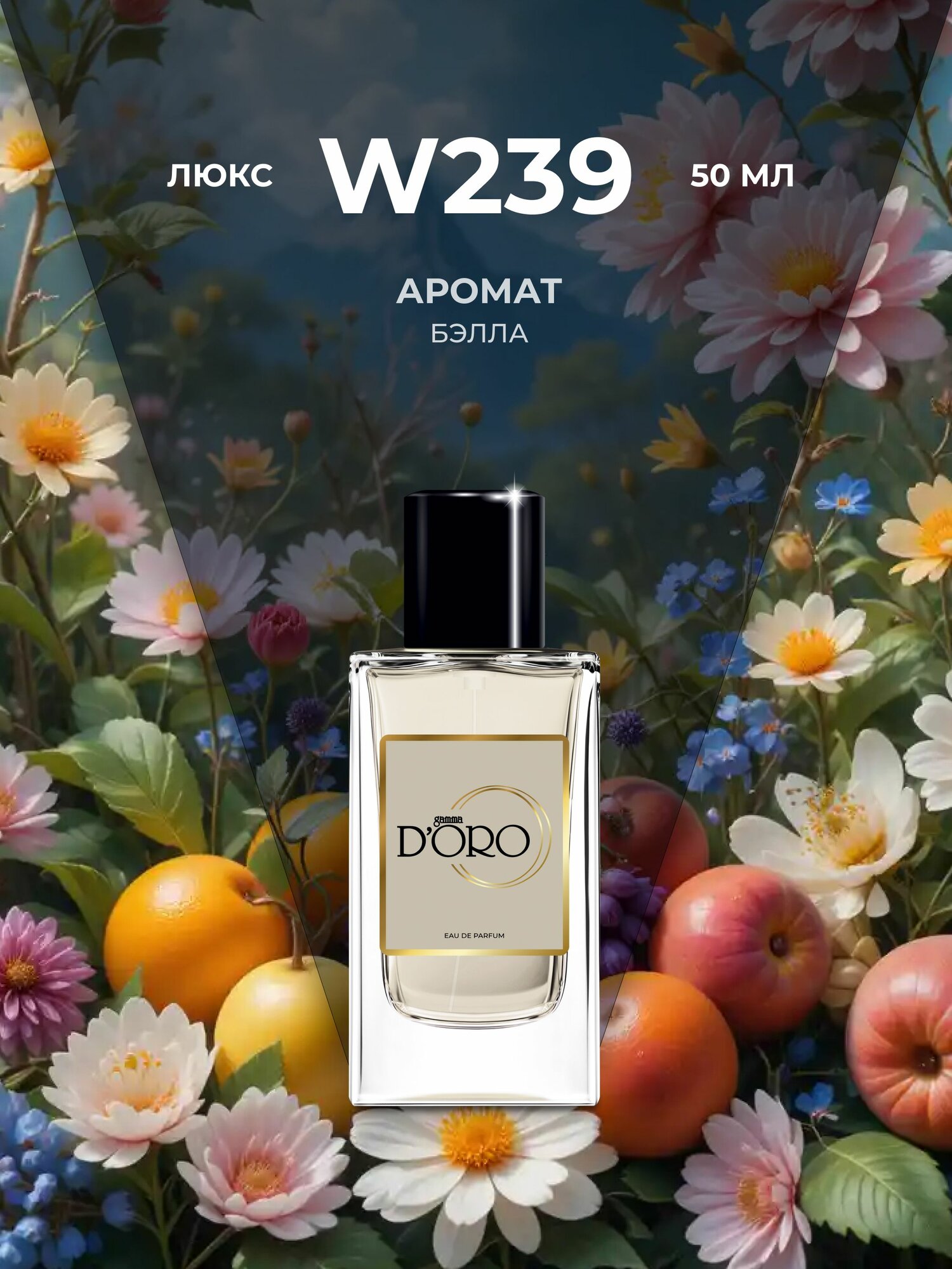 GAMMA D’ORO Вода парфюмерная W239 50 мл