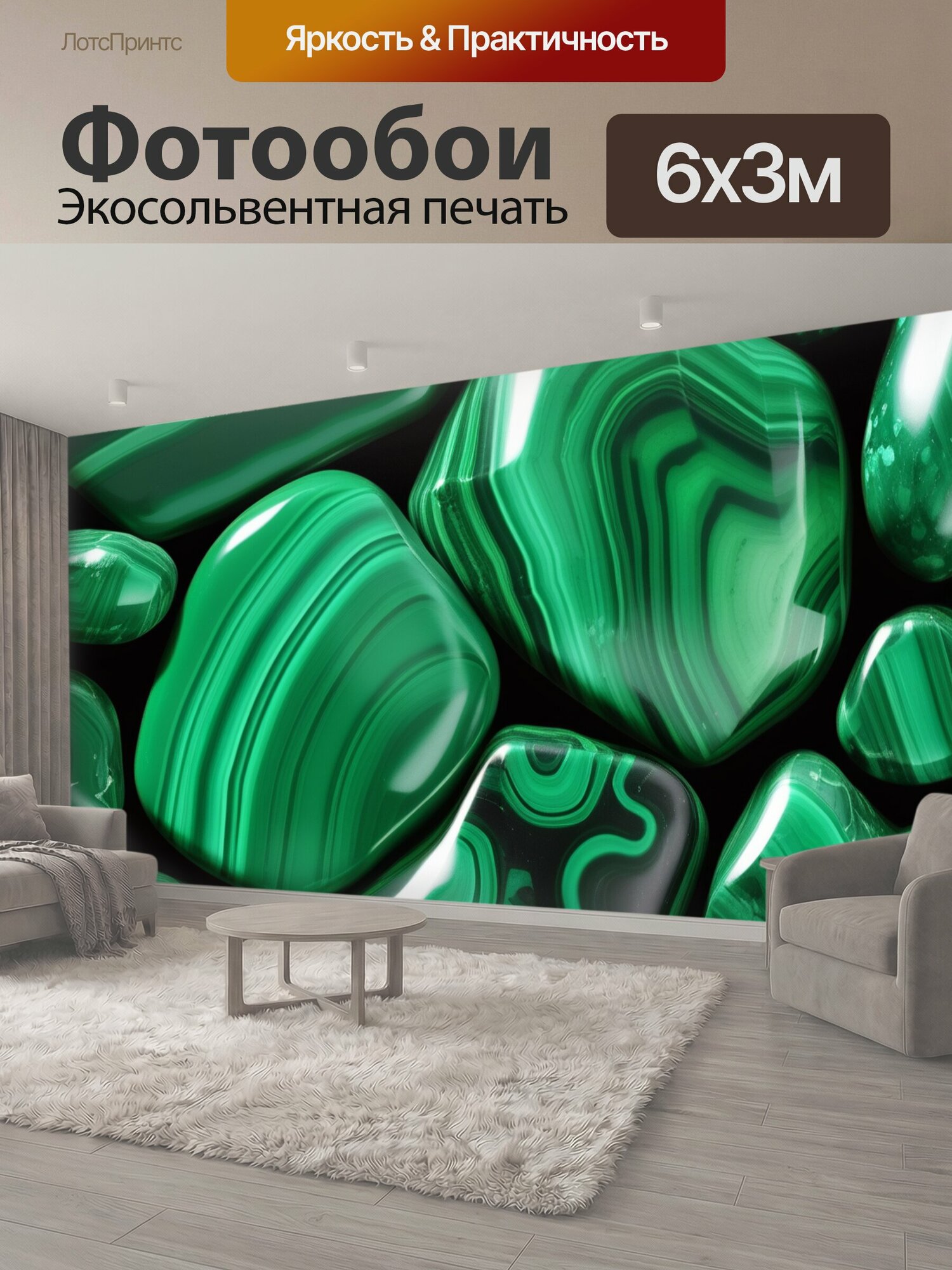Фотообои "Необработанный малахит украшения" 600x300 см. экосольвентная печать