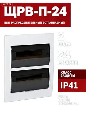 Щиток (бокс) электрический для автоматов на 24 модулей, 2 DIN-рейки, 2 ряда, шины N и PE в комплекте, пластиковый - Щит распределительный навесной ЩРН-П-24 IP41 EKF PROxima
