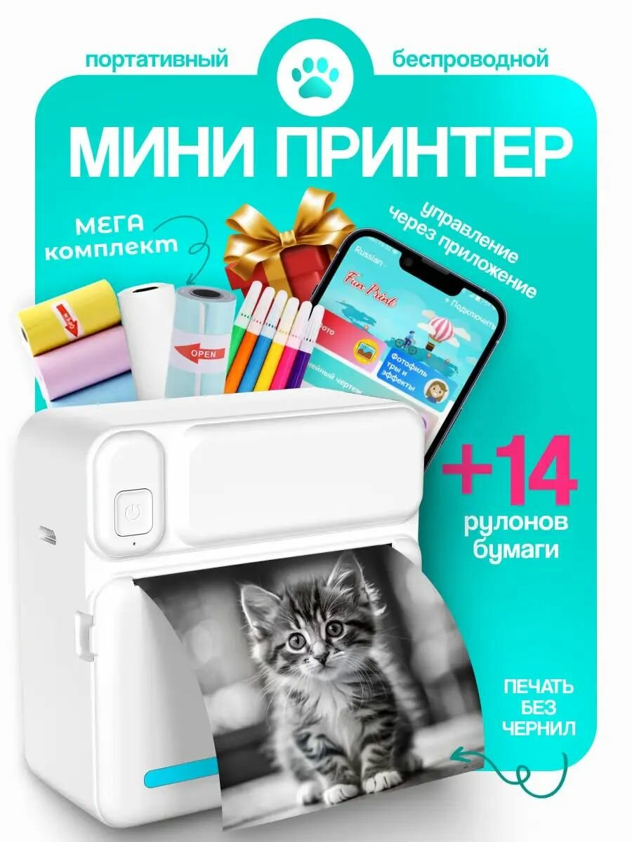 Мини принтер детский для печати с телефона-yl