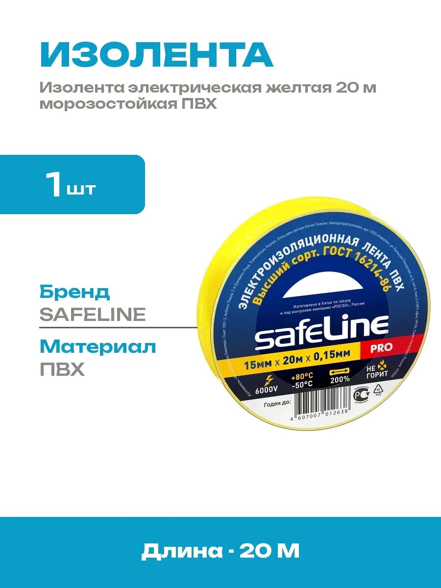 Изолента ПВХ желтая 20 м морозостойкая для электропроводки